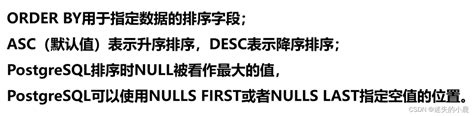 Postgresql 数据排序