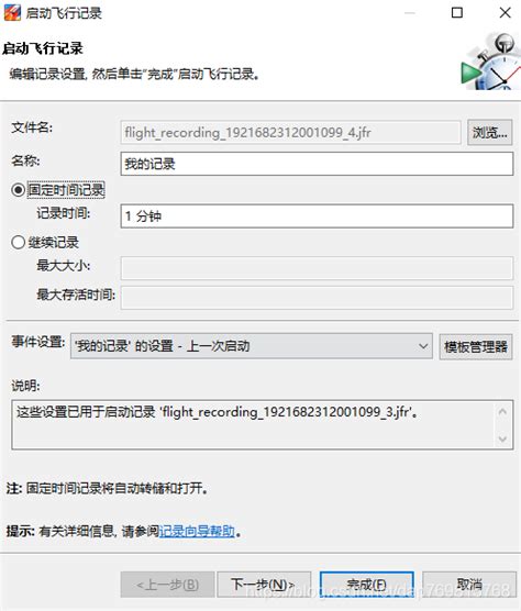 Java的jmc和飞行记录器flightrecord Xxflightrecorder Csdn博客