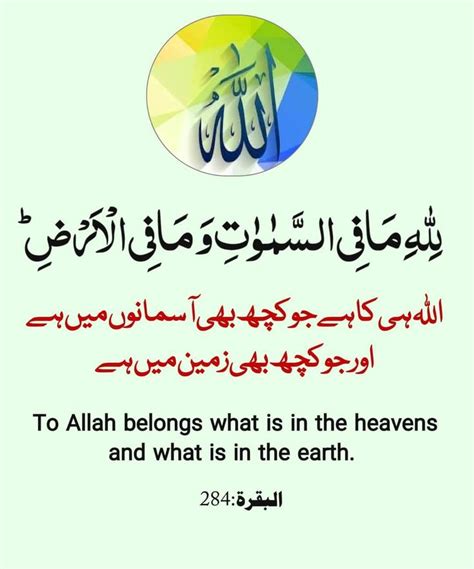 Pin By Ishrat Mashhood On Ayat Flashes Quran Quotes Inspirational