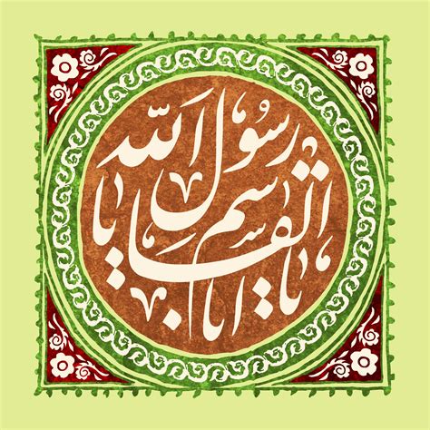 فایل لایه باز تصویر یا اباالقاسم یا رسول الله ولادت حضرت محمد ص