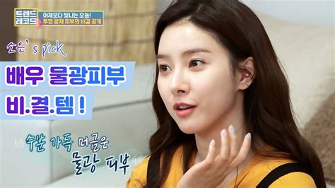 여배우의 스페셜 물광 피부관리법 💦 소은픽 웨딩마스크 Youtube