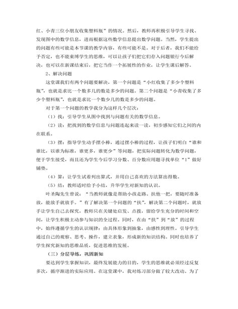 北师大版小学数学一年级下册《回收废品》说课稿 参赛版） 麦克ppt网