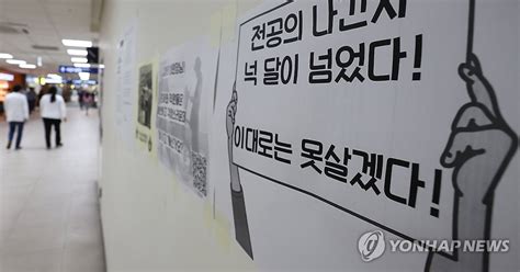 의대교수들 전공의 처분 철회는 꼼수내년 증원 재검토해야