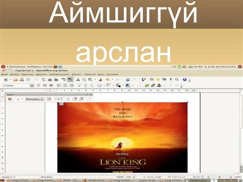 хорвоотой танилцсан түүх