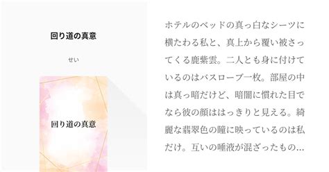 7 回り道の真意 鹿紫雲と呪専夢主のラブコメシリーズ『深刻なエラーが発生しました』 せいの小説 Pixiv