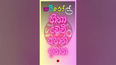 පටිරෝල් බඩ පැලෙන්න හිනා වෙන්න Youtube