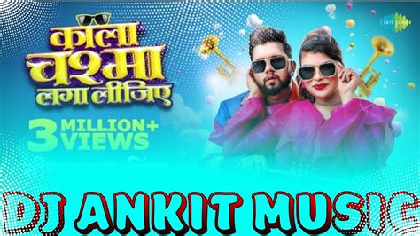 Viral Song New Kale Akho Me Toh Chasma Laga Lijiye Neelkamal Singh