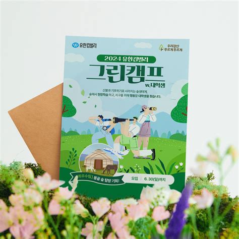 유한킴벌리유한킴벌리 2024 그린캠프 참가자 모집sns뉴스