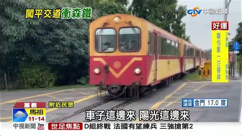 陽光太刺眼 轎車猛衝平交道撞森鐵│中視新聞 20221130 Youtube