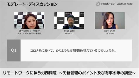 【webinar】リモートワークに伴う労務問題 ～労務管理のポイント及び有事の際の調査～ Part 2 Aiでフォレンジック調査・e