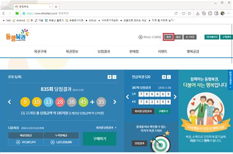 동행복권 온라인 로또 구매 방법 손끝으로 만드는 세상 이것저것 하는 블로그