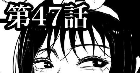 創作 第47話 夢 デンキムカデのマンガ 漫画 創作漫画 オリジナル Pixiv