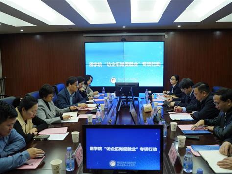 【访企拓岗】湖南中医药大学医学院赴湖南省第三人民医院开展“访企拓岗”促就业行动 医学院