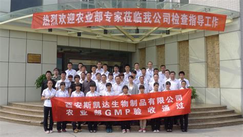 企业简介 西安斯凯达生物制品有限公司