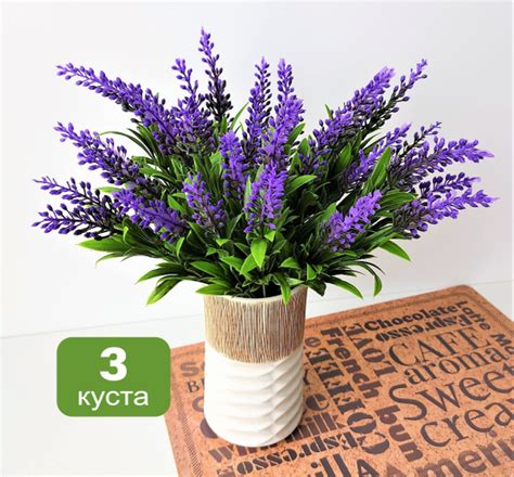 Купить Искусственные цветы 3 куста лаванды с листиками 34 см для декора по выгодной цене в