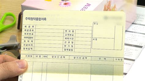 내년 3월부터 배우자 청약통장 보유 기간 합산가점 최대 3점 네이버 Tv