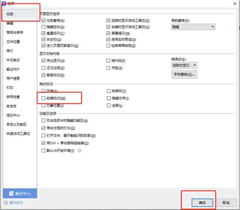 WPS文字文档的段落标记位于 WPS文字使用教程 卡饭网