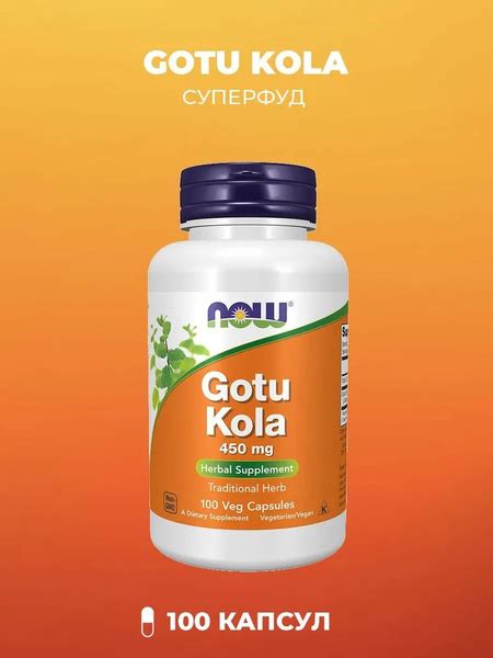 NOW Готу Кола (Gotu Kola) 450 мг капсулы массой 579 мг 100 капсул ...