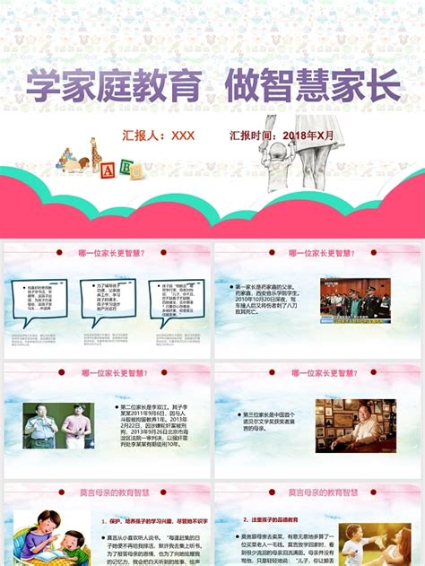 学家庭教育做智慧家长家庭教育宣传讲座ppt模板家庭教育一 515ppt