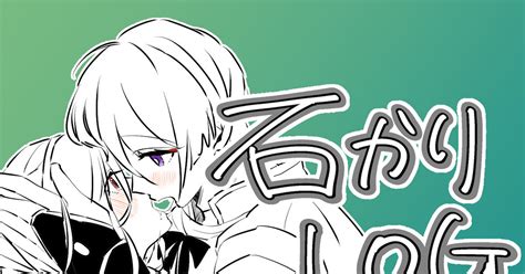 にっかり青江 石かり中心ログ④ 雛埜のイラスト Pixiv