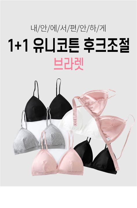 넘버나인 11 유니코튼 후크조절 브라렛 노와이어브라브래지어브라탑여성속옷수면브라