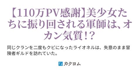 二度追放された冒険者、激レアスキル駆使して美少女軍団を育成中！（南野 雪花） カクヨム