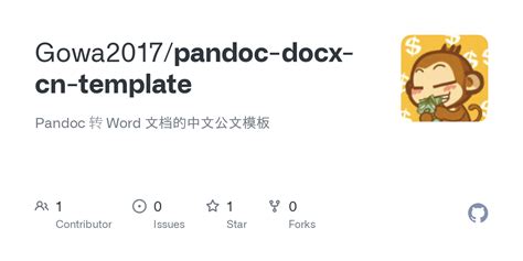 Github Gowa2017pandoc Docx Cn Template Pandoc 转 Word 文档的中文公文模板