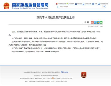 三类智能医疗创新器械“穿刺手术导航设备” Iqqa Guide产品获批上市！临床