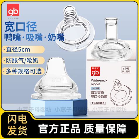 好孩子宽口径奶嘴吸嘴鸭嘴婴儿防真母乳实感硅胶奶嘴通用吸管配件 虎窝淘