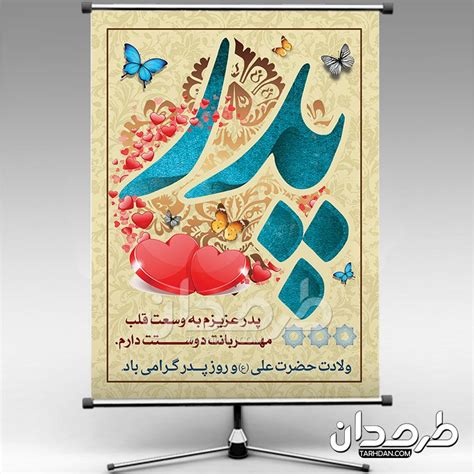 طرح پوستر روز پدر طرحدان فروش طرح لایه باز ۱۰۰۰ تومانی