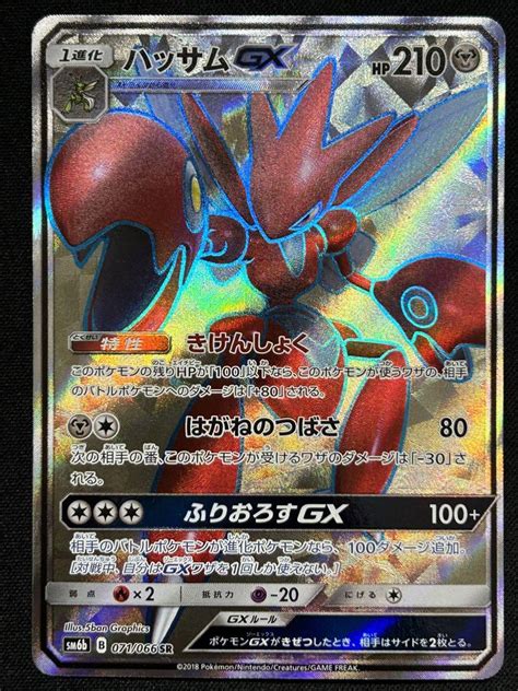 ハッサムgx Sr メルカリ