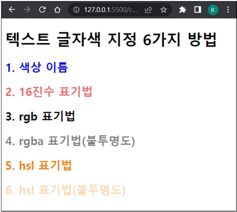 Css 색상 지정하기 6가지 방법 티스토리 글자색 지정