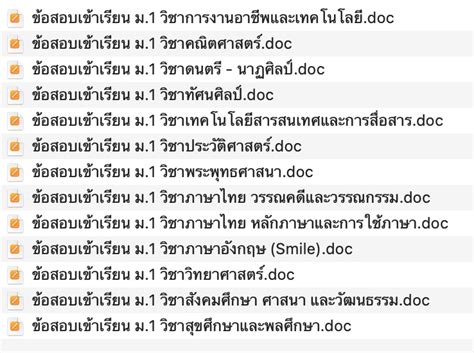 แจกแนวข้อสอบเข้า ม 1 ทุกวิชา พร้อมเฉลย ไฟล์เวิร์ด 2565