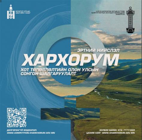 “Шинэ Хархорум” хотын төлөвлөлтийг боловсруулах олон улсын тендер зарлалаа