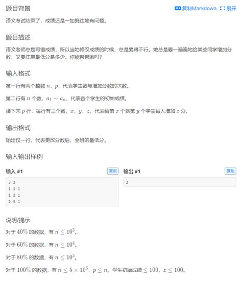 前缀和和差分重点是差分P2367 语文成绩 知乎
