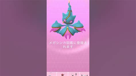 色違いメガジュペッタ図鑑登録【ポケモンgo】 Youtube
