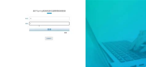 计算机毕业设计springboot基于spring框架的游乐园管理系统 基于spring Boot框架的游乐场综合管理系统设计与实现
