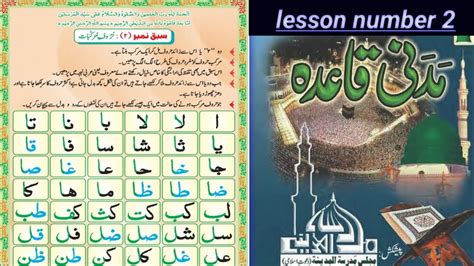 Madani Qaida Lesson 2madani Qaida With Tajweed Urduhindifor