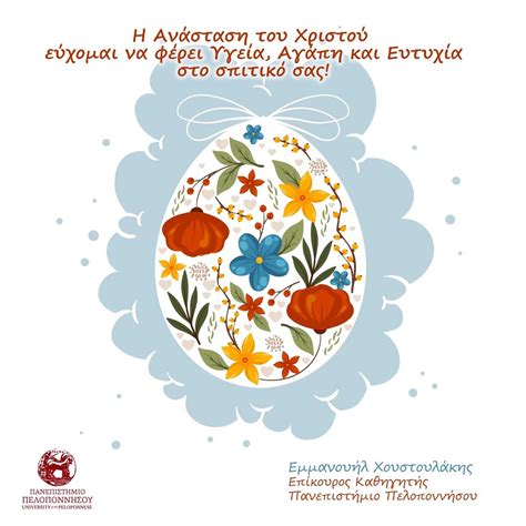 Emmanouil Choustoulakis On Linkedin Καλη Ανασταση και Καλο Πασχα σε ολο τον κοσμο