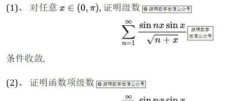 好题欣赏 函数项级数条件收敛与一致收敛性 知乎