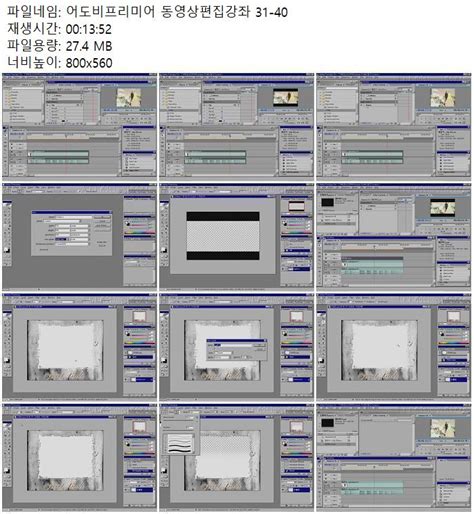 어도비프리미어 동영상편집강좌 31 40