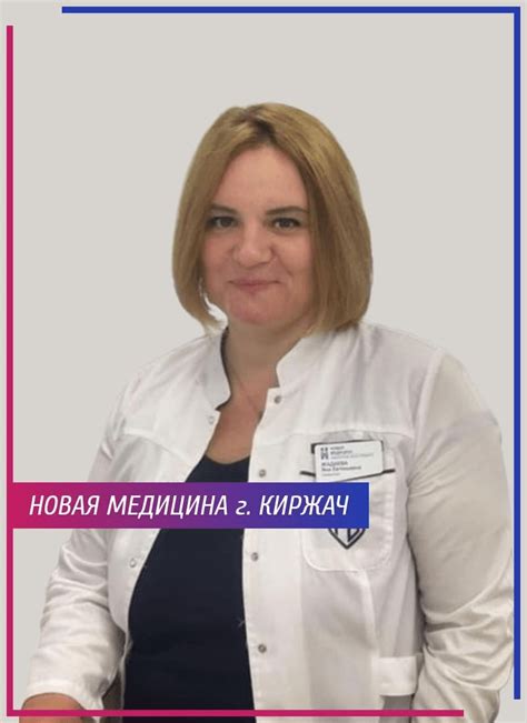 Медицинский центр Новая Медицина в г Киржач