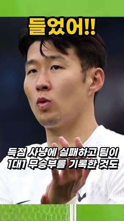 손흥민 손흥민 지친 게 느껴진다 400경기 레전드다 Youtube