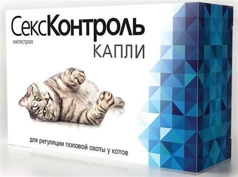 СексКонтроль капли для котов 3 мл. - купить с доставкой по выгодным ...