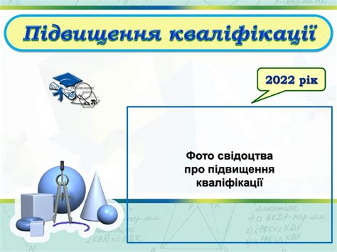 Портфоліо вчителя математики