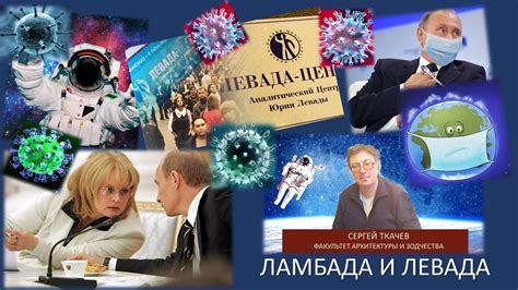 Ламбада и Левада - YouTube