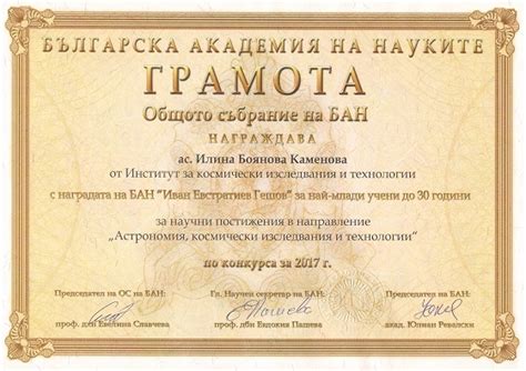 Награди и отличия ДИСТАНЦИОННИ ИЗСЛЕДВАНИЯ И ГИС ИНСТИТУТ ЗА