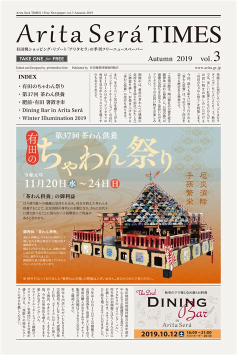 Arita Será Times Vol3 Autumn 2019 トピックス アリタセラ Arita Será