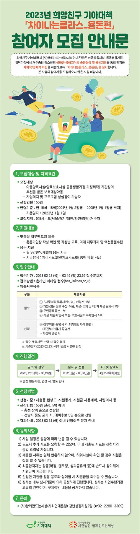 기아대책 기대플러스