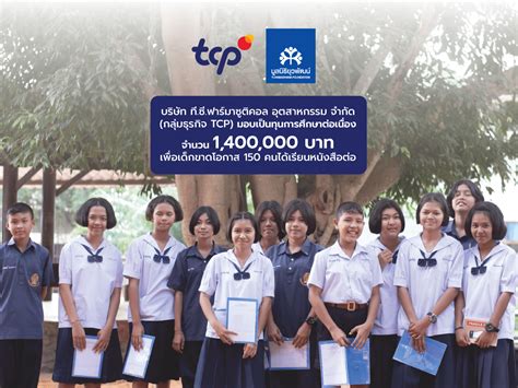 บริษัท ที ซี ฟาร์มาซูติคอล อุตสาหกรรม จำกัด กลุ่มธุรกิจ tcp มอบเป็น